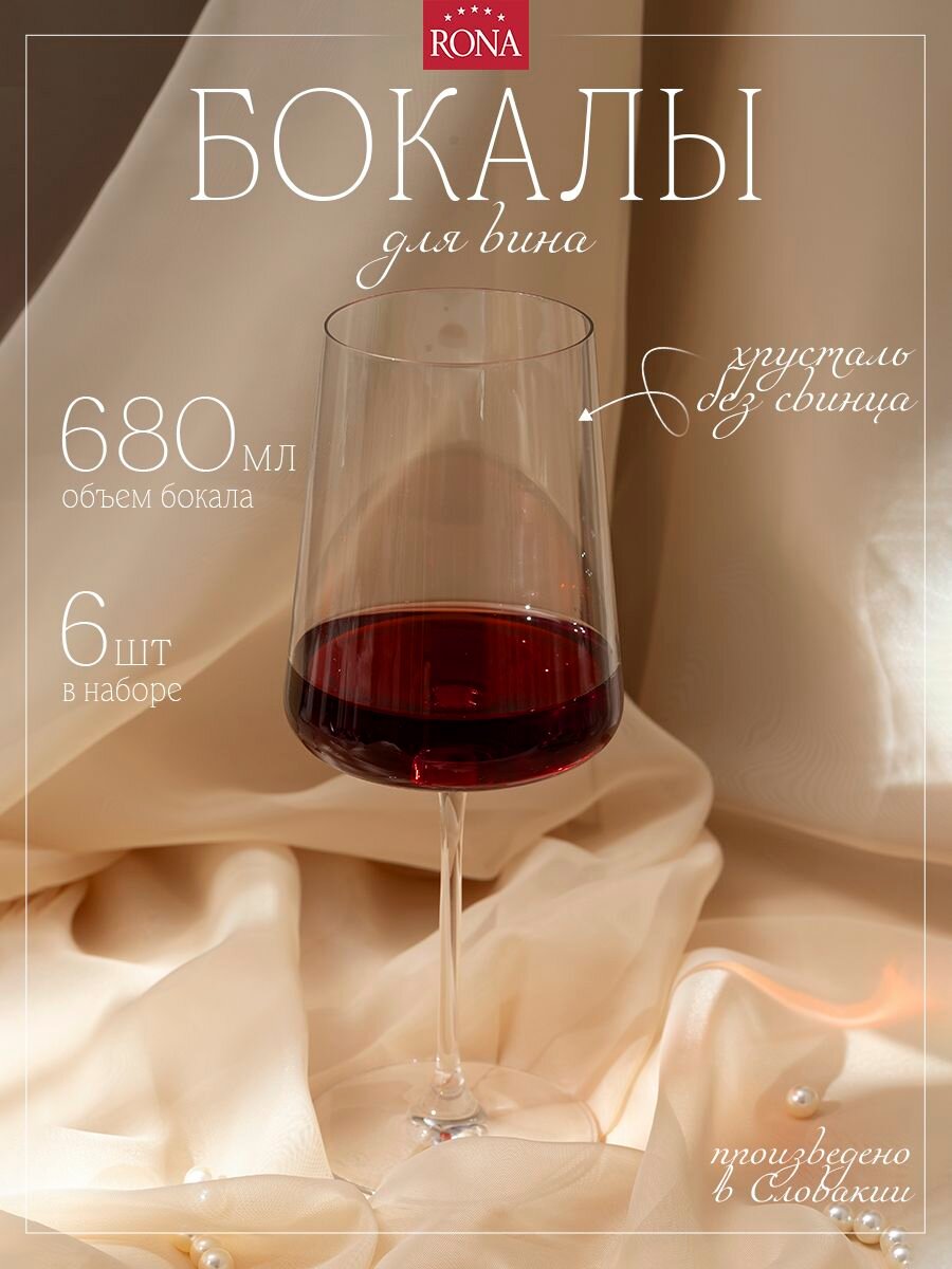 Rona Mode набор из 6 бокалов по 680 мл для вина, хрустальное стекло