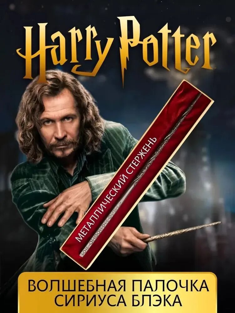 Палочка гарри поттера стреляющая огнем