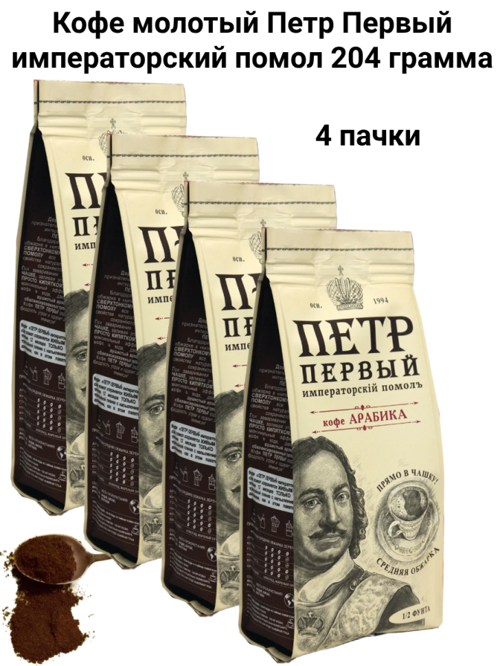 Петр Первый императорский помол 204 гр. №17 4 штуки