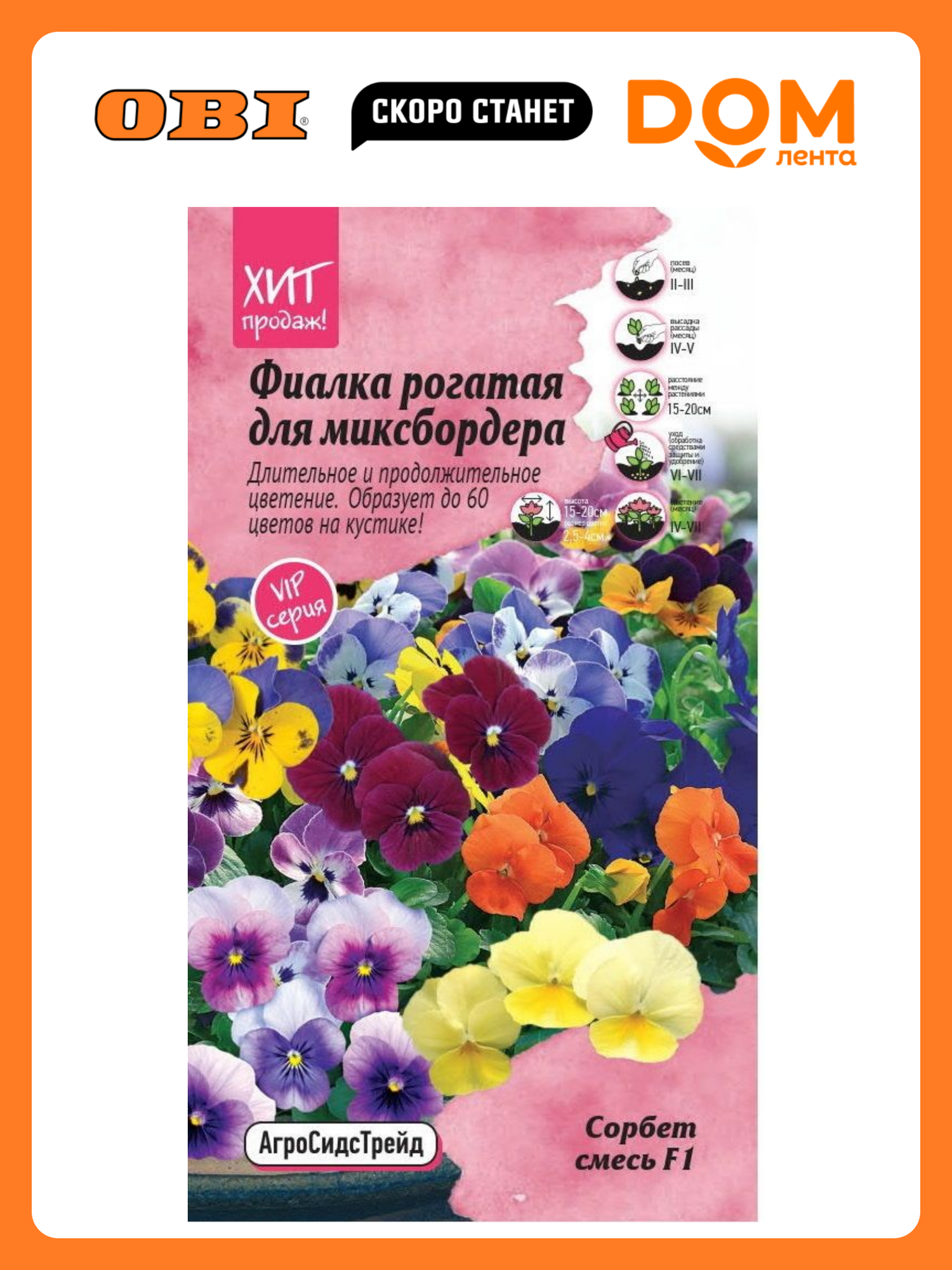 Семена Фиалка рогатая Сорбет смесь F1 5 шт Агросидстрейд