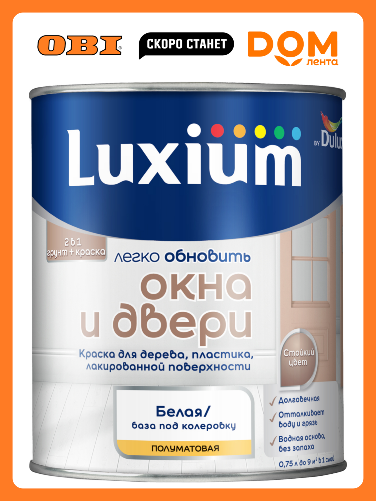 Краска Luxium by Dulux Окна и Двери п/мат BW 0,75л, для окон и дверей