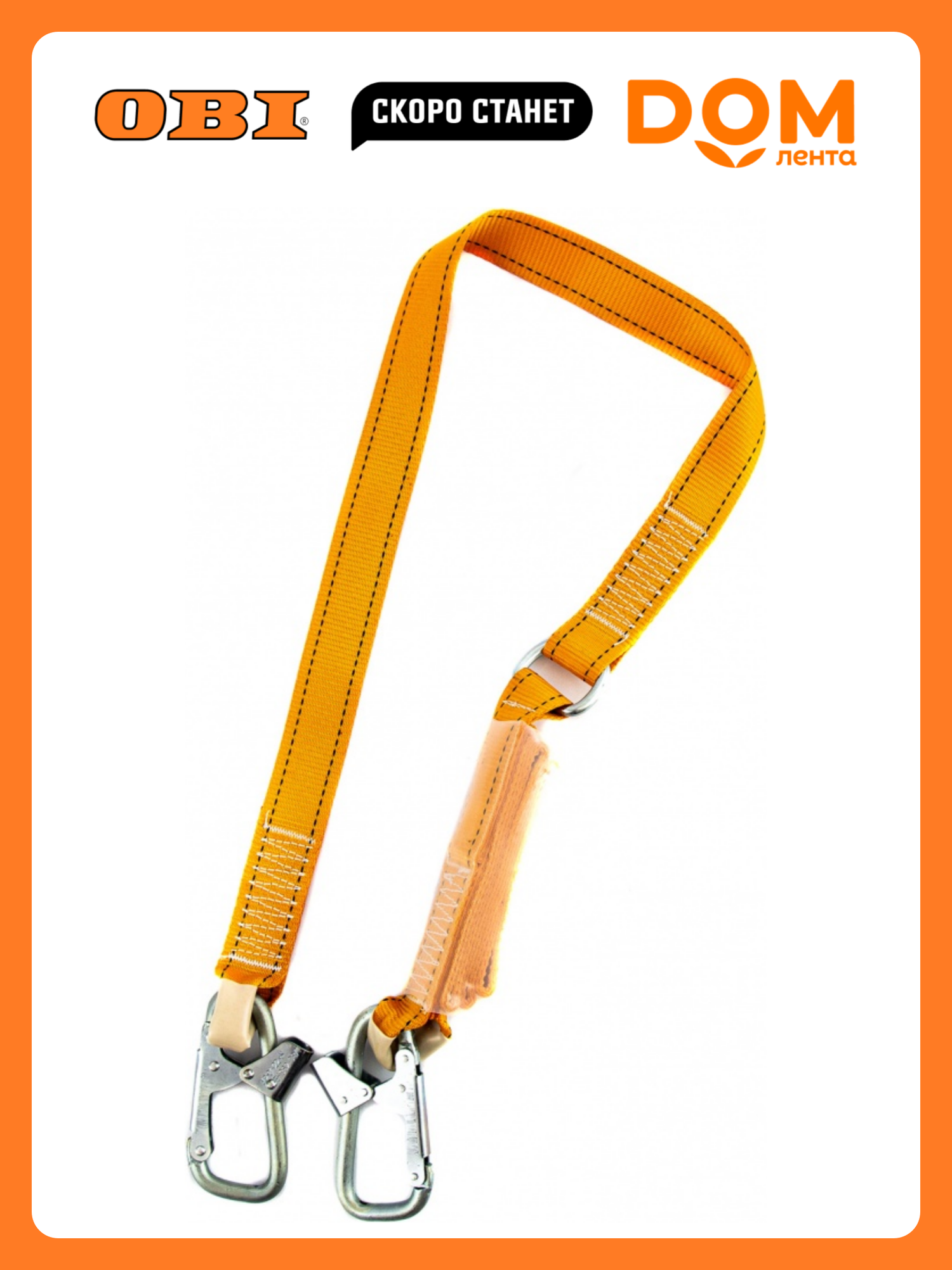 Строп ленточный Сибртех нерегулируемый с амортизатором модель «аА»