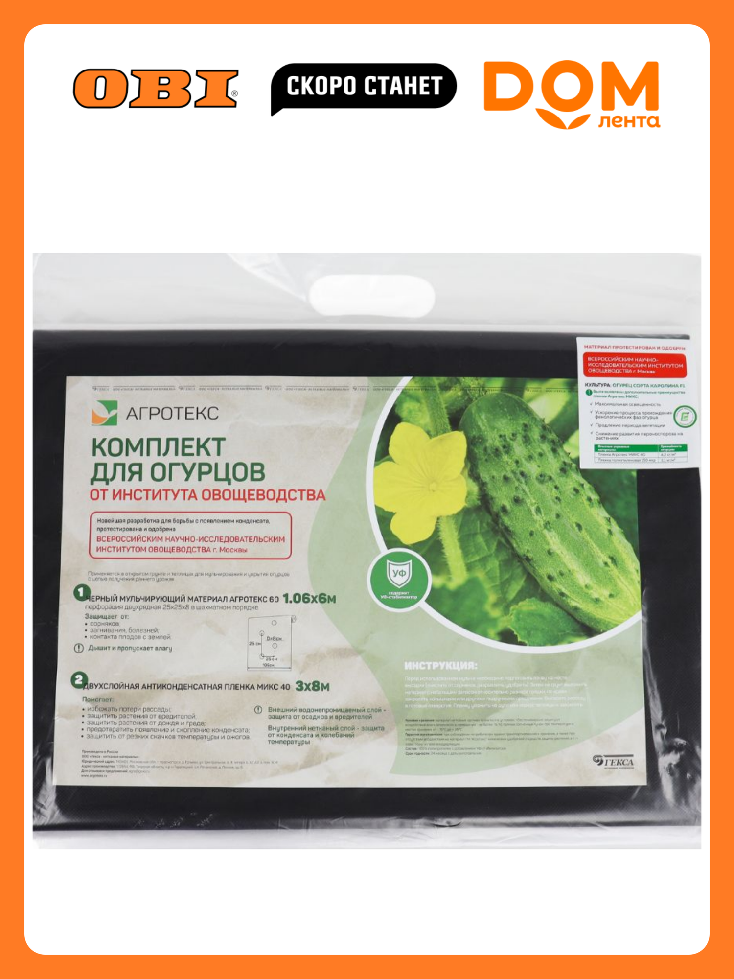 Комплект для огурцов от института овощеводства