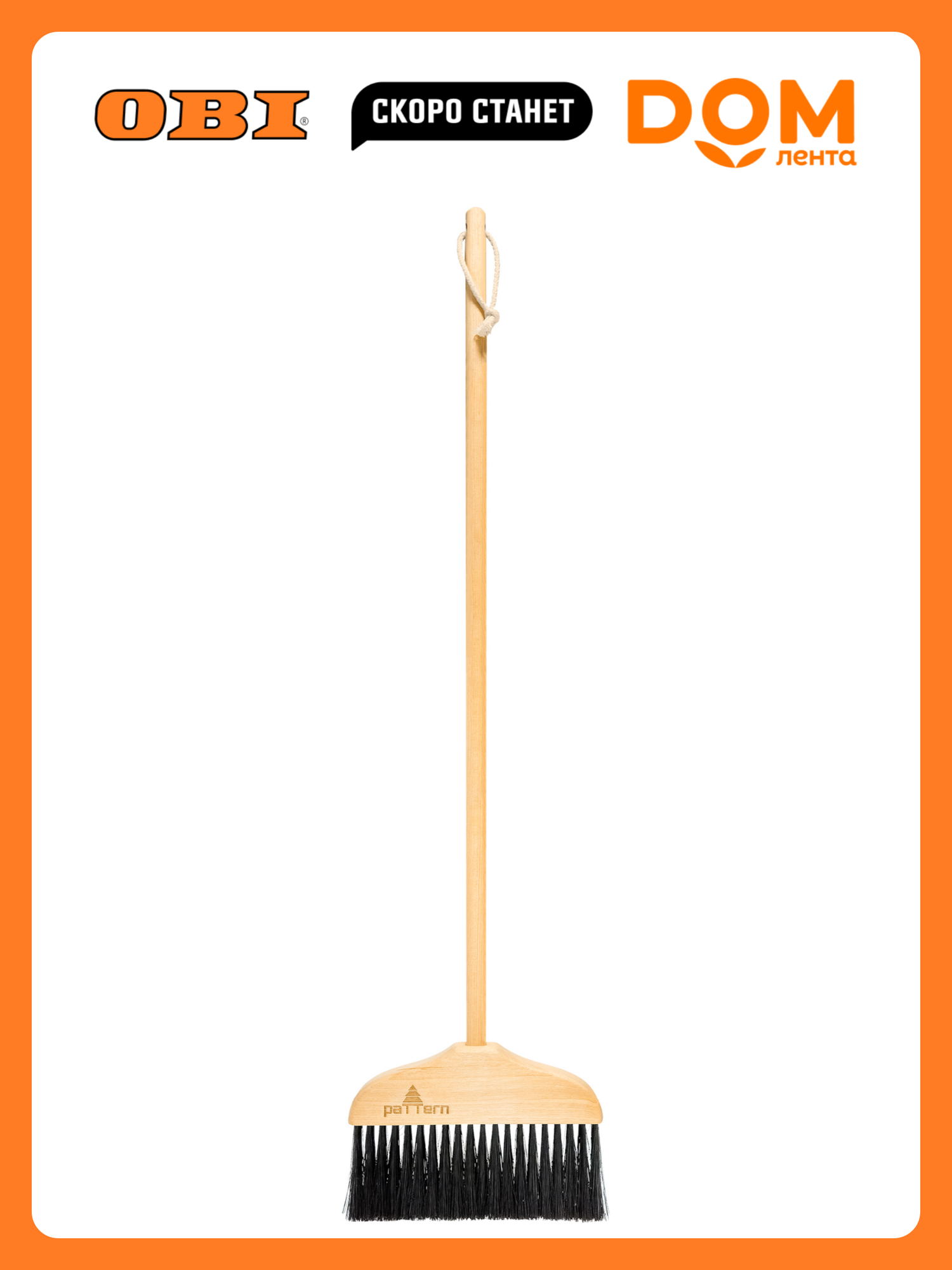 Метла для пола "Pattern", дерево, бежевая, для сухой/влажной уборки