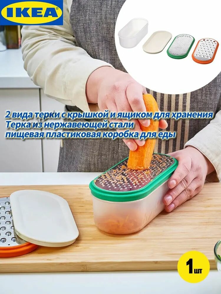 UPPFYLLD Набор тёрок с контейнером Икея Уппфиллд