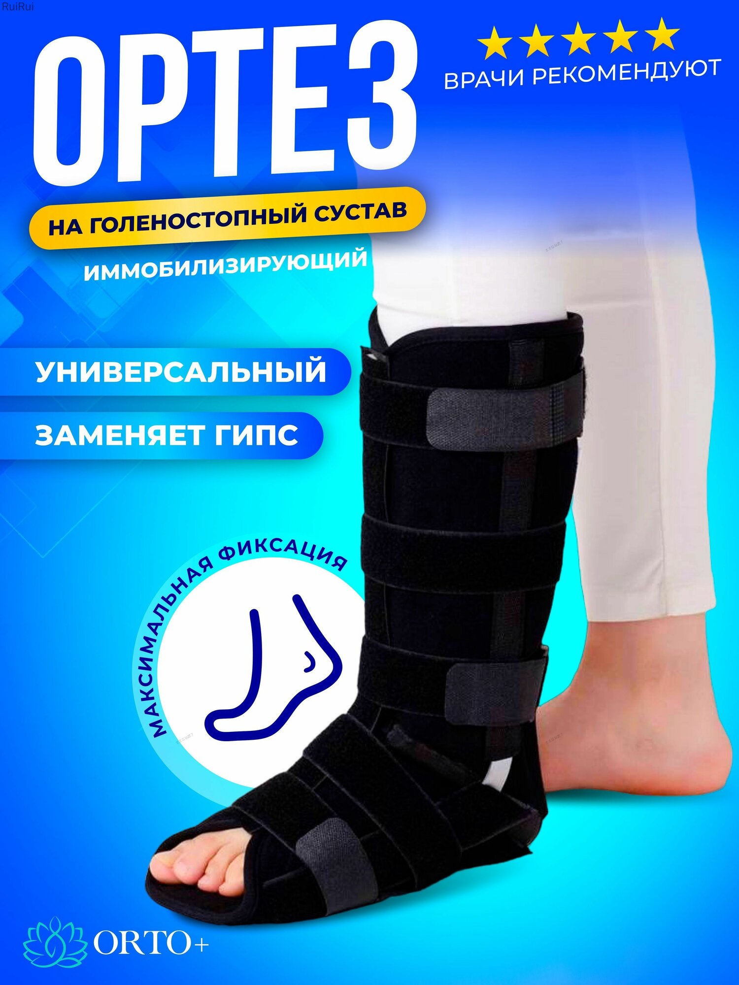 Защита для стопы, размер: L