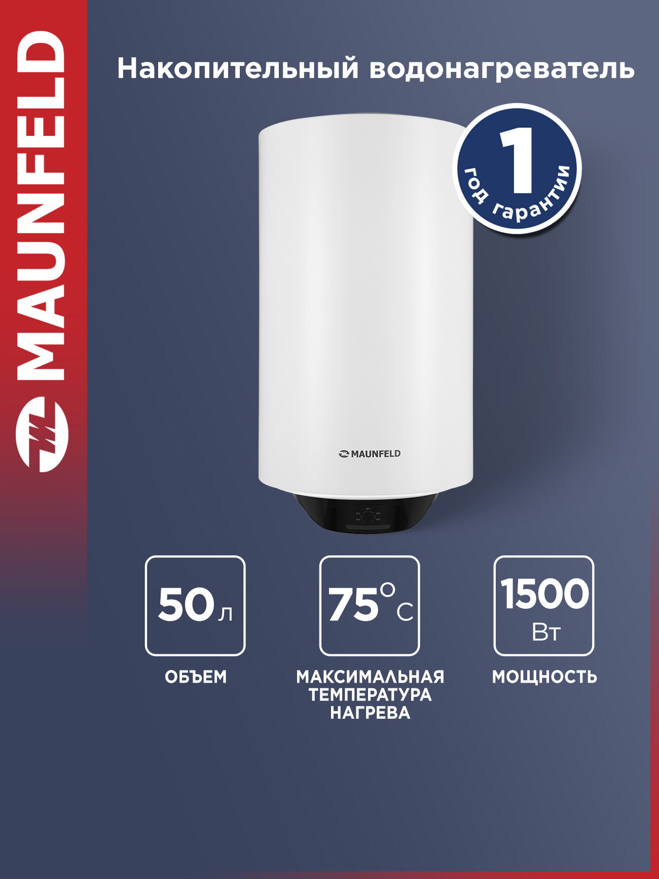 Накопительный электрический водонагреватель MAUNFELD MWH50W03