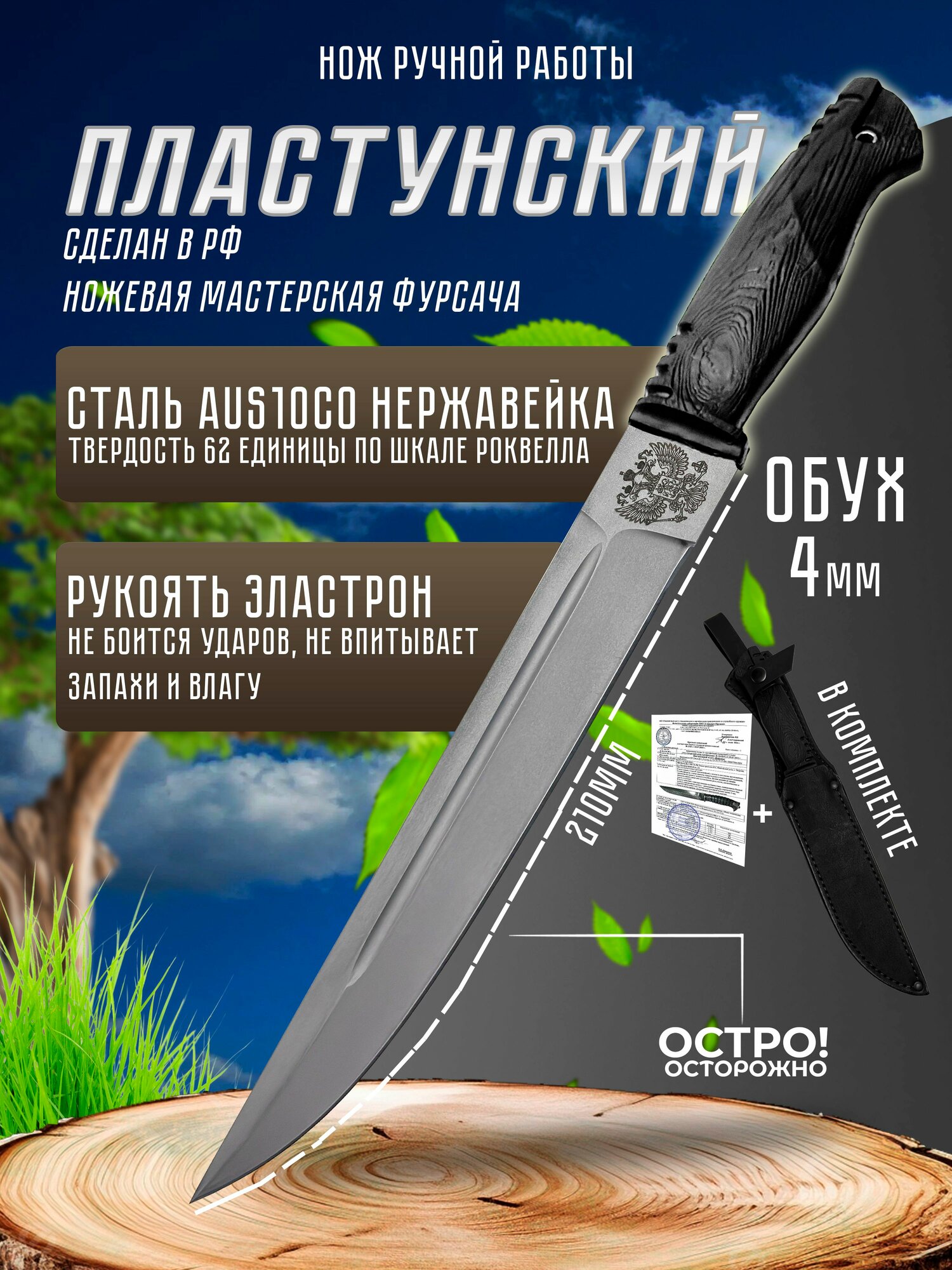 Пластунский казачий нож кованая AUS10Co Мастерская Фурсач