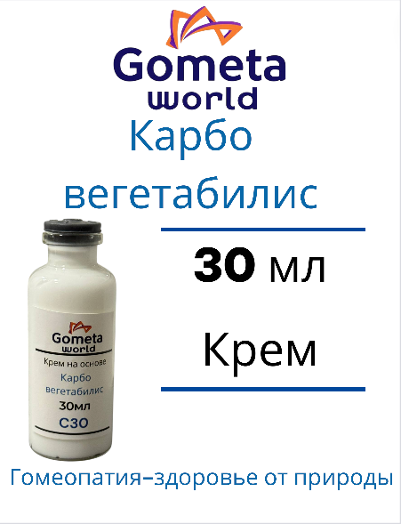 Карбо вегетабилис крем, мазь, эмульсия, сывортка, бальзам, гомеопатическая , С30, народная медицины