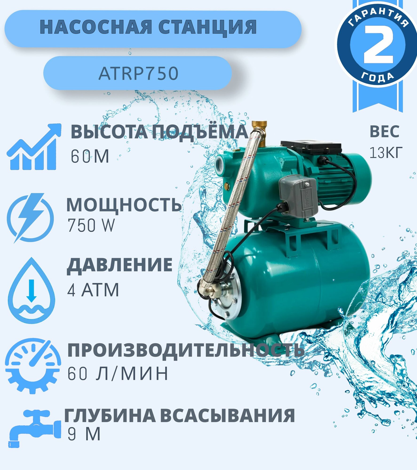 Насосная станция TAIFU ATRP750 (чугун, 750 Вт, подача воды 60 л/мин, напор 42 м, гидробак 24 л)