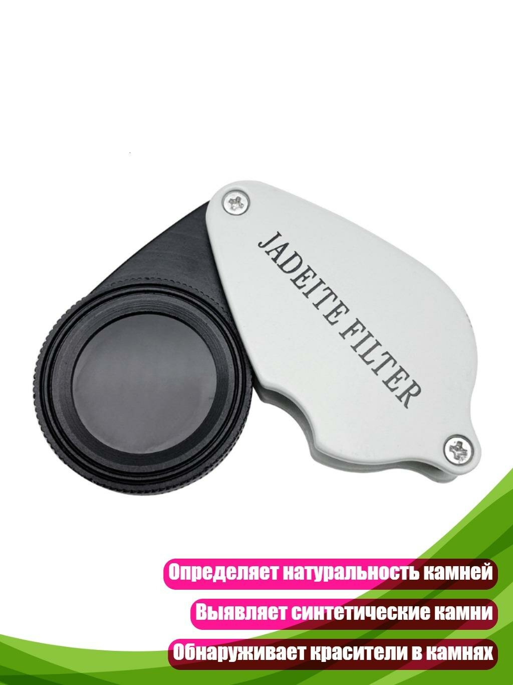 Фильтр Челси для нефрита