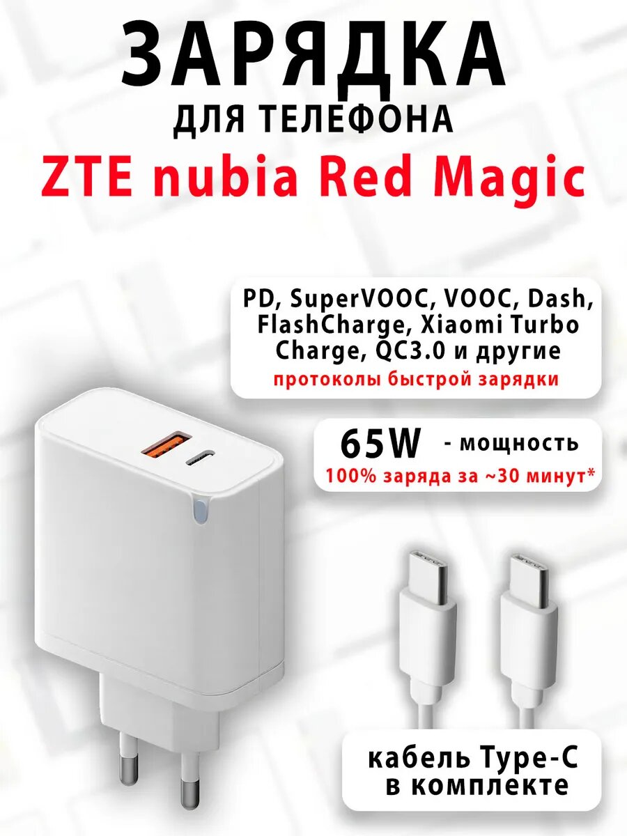 Зарядное устройство для телефона ZTE nubia Red Magic