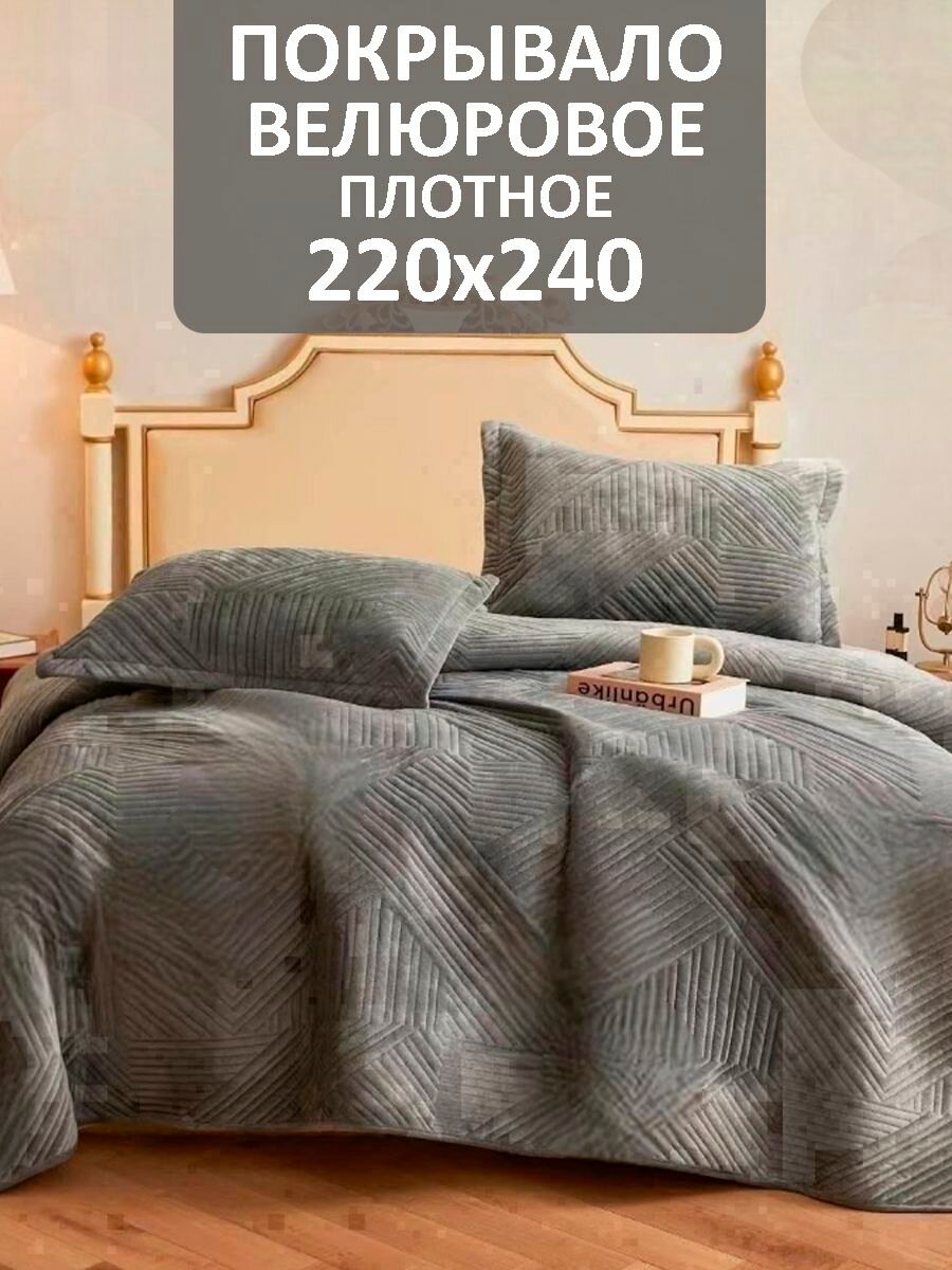 Покрывало велюровое 220 на 240 двустороннее с узором