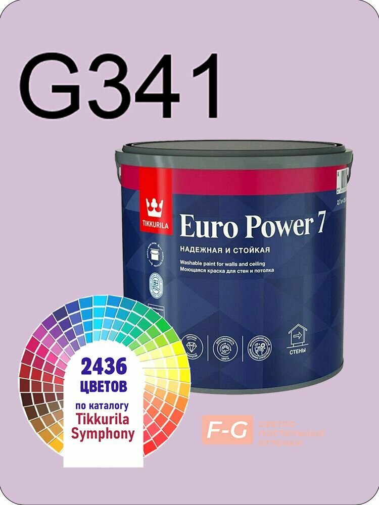 Краска для стен и потолков Tikkurila Euro Power 7 2,7л. светло-пастельные оттенки G341