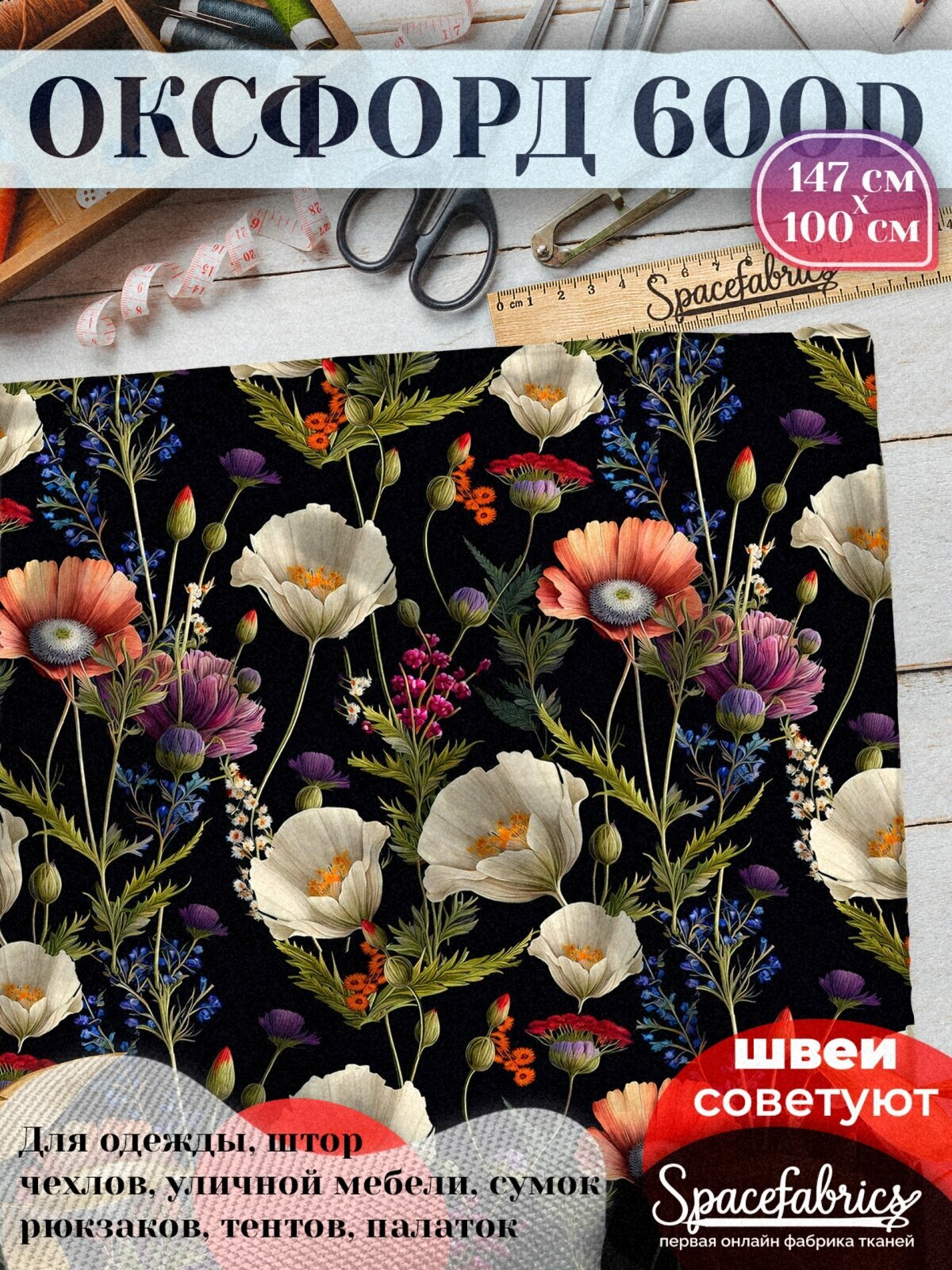 Оксфорд 600d PU 1000. 220 гр/кв. м. 150*100 см. Ткань с принтом для рюкзаков, чехлов, палаток, уличной мебели и одежды