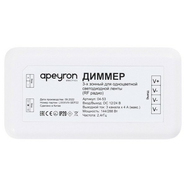 Контроллер-диммер Apeyron Electrics 04-53