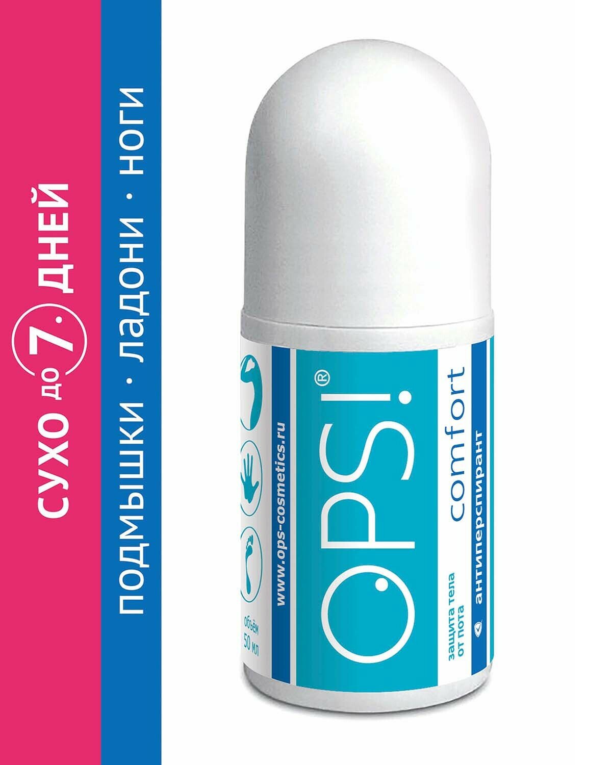 Антиперспирант дезодорант OPS! comfort Без запаха, цвета и спирта. unisex