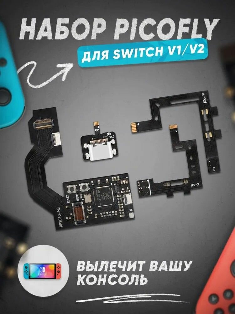 Чип Rp2040 (V1/V2) для нинтендо свитч nintendo switch