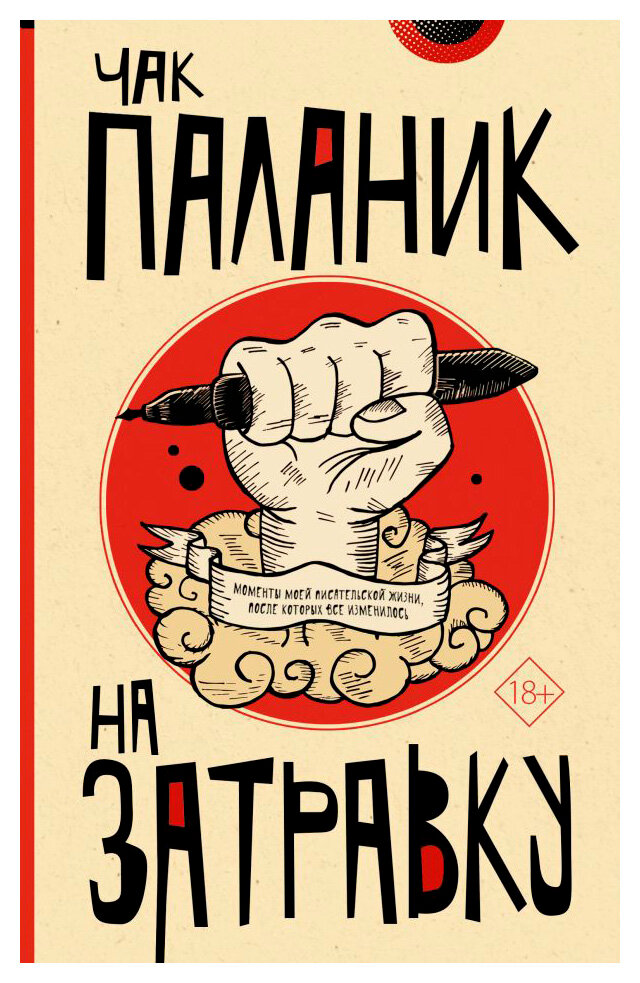 На затравку