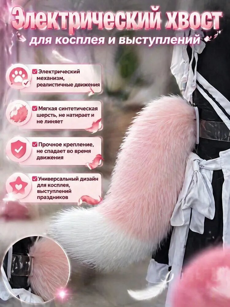Электрический хвост лисы из искусственного меха, с пультом, для детей, косплей, выступление, праздник