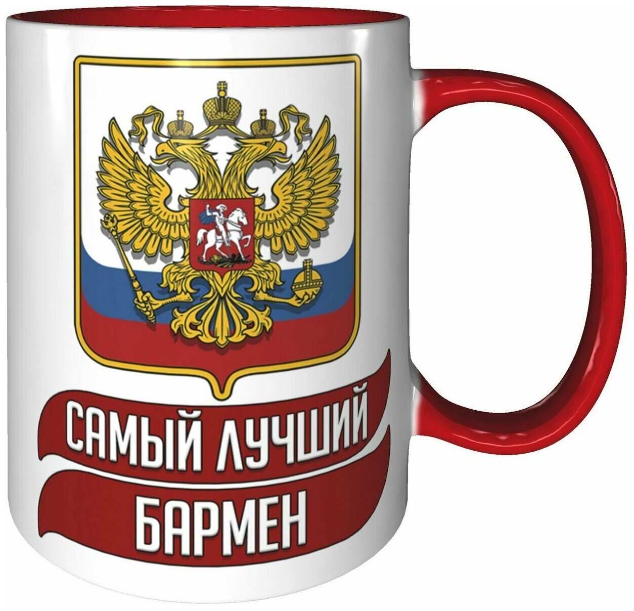 Кружка самый лучший Бармен - 330 мл, красная ручка и красная поверхность внутри.