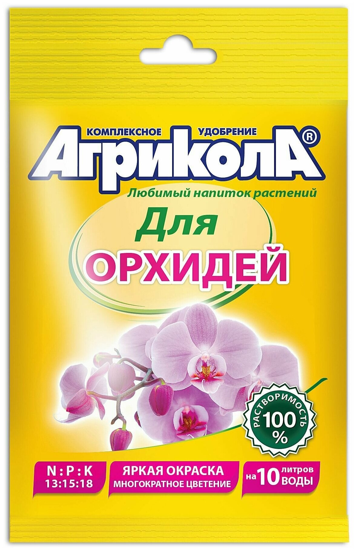ВРУ для орхидей 25г Агрикола пак. (NPК-13:15:18) 10/100 ТЭ