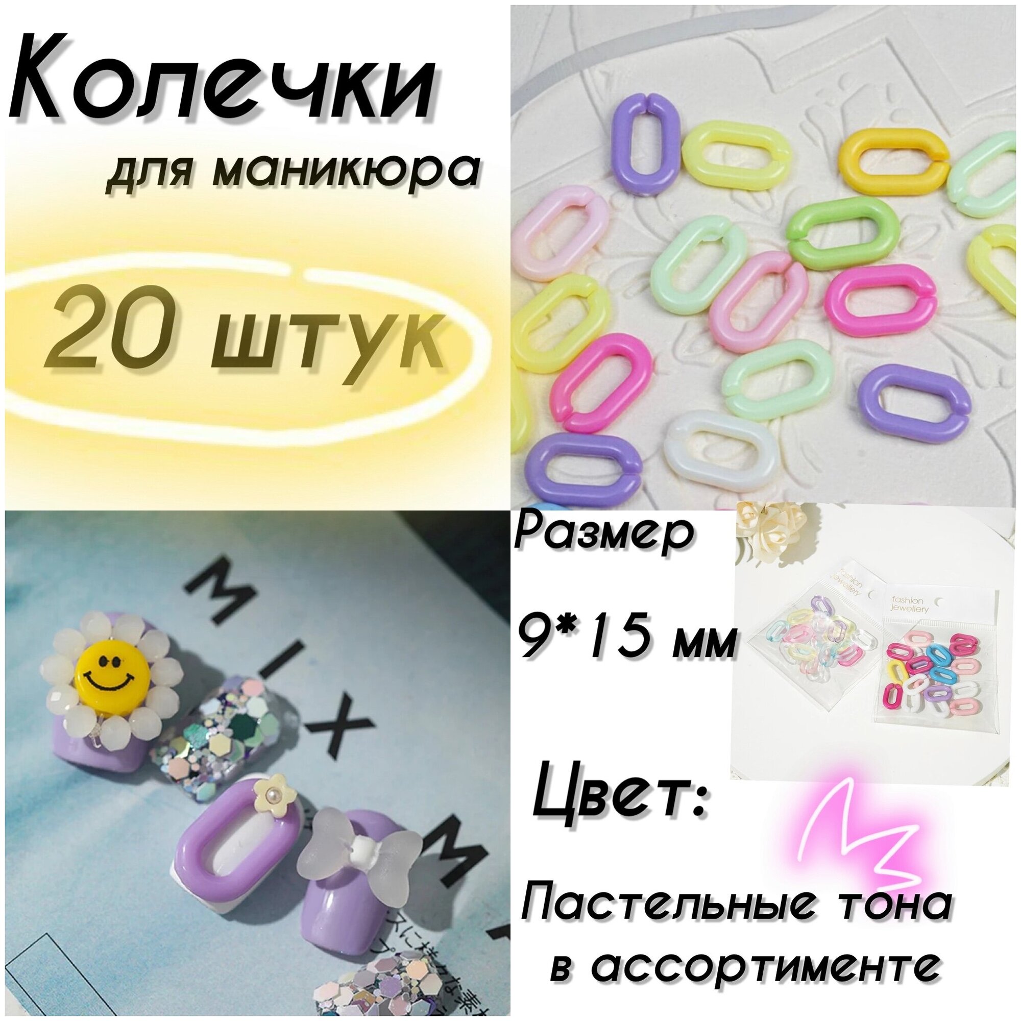 Колечки для декора ногтей
