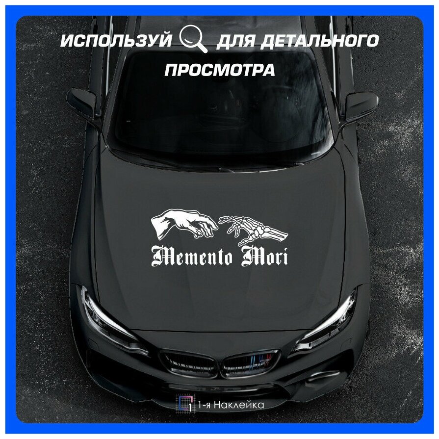Наклейки на автомобиль на кузов на стекло авто надпись на стекло на кузов автомобиля без фона Memento Mori Готика 70х29