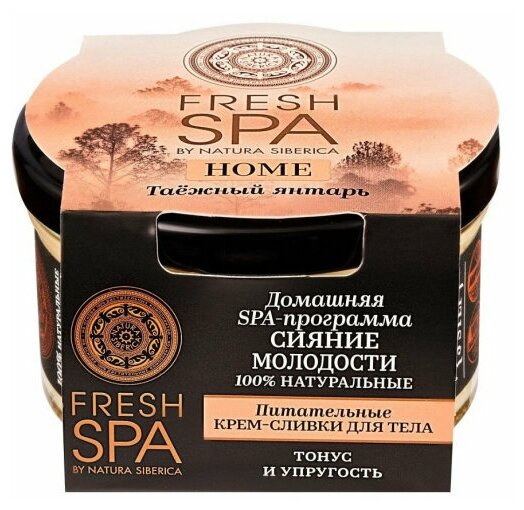 NATURA SIBERICA FRESH SPA HOME Крем-сливки для тела питательные Таежный янтарь 170мл