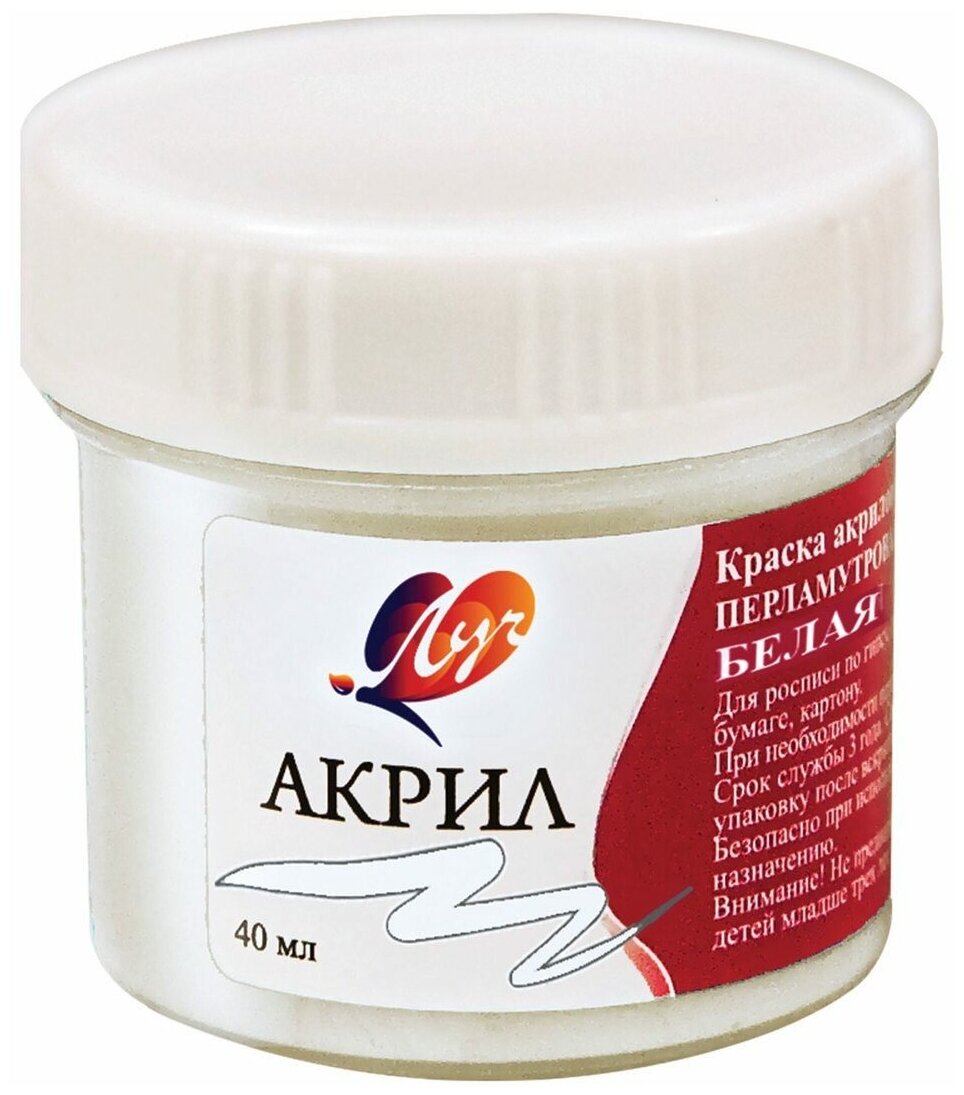Краска акриловая Луч баночка по 40 мл, перламутровая, белая (25С 1560-08)