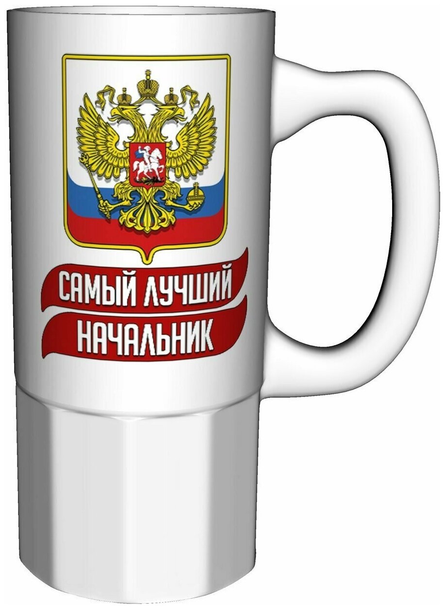 Кружка самый лучший Начальник - большая керамическая 550 мл. 16 см.
