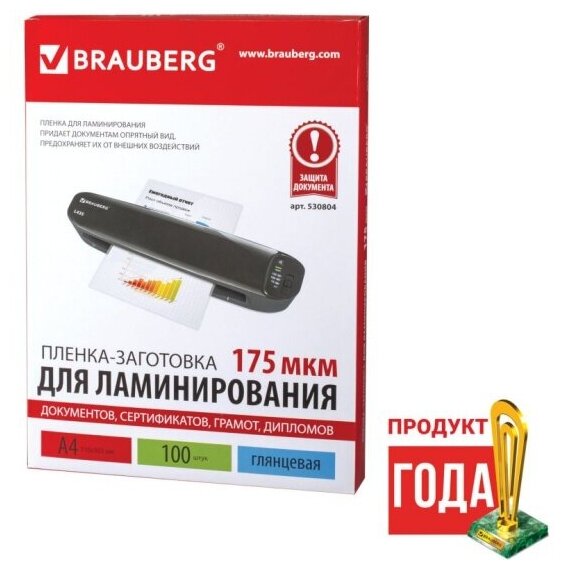 Пленки-заготовки для ламинирования Brauberg А4, комплект 100 шт, 175 мкм,