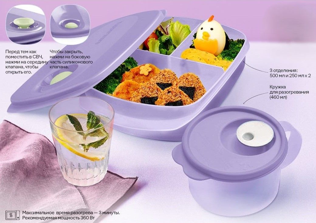 Емкости "Новая волна" (1л и 460мл) для разогрева в СВЧ , Tupperware