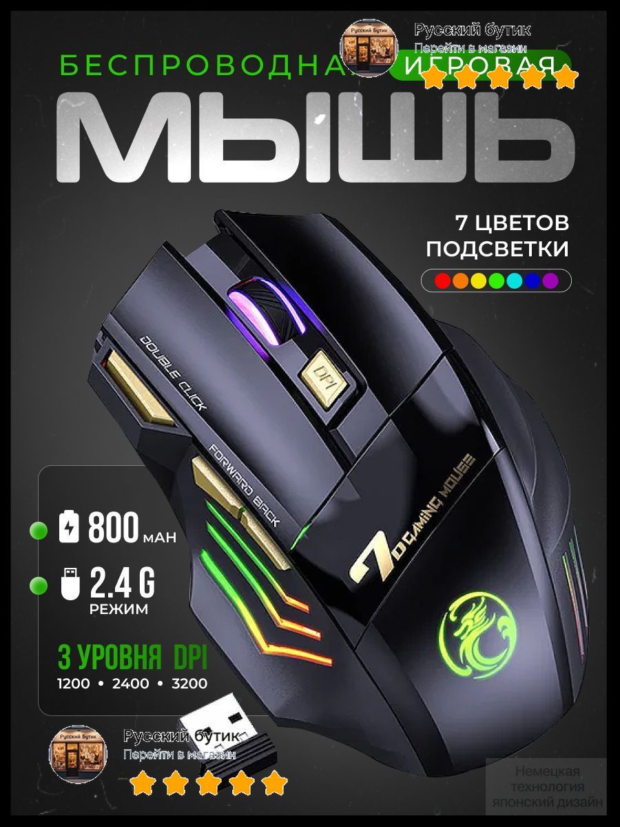 Игровая мышь беспроводная иыф, черный