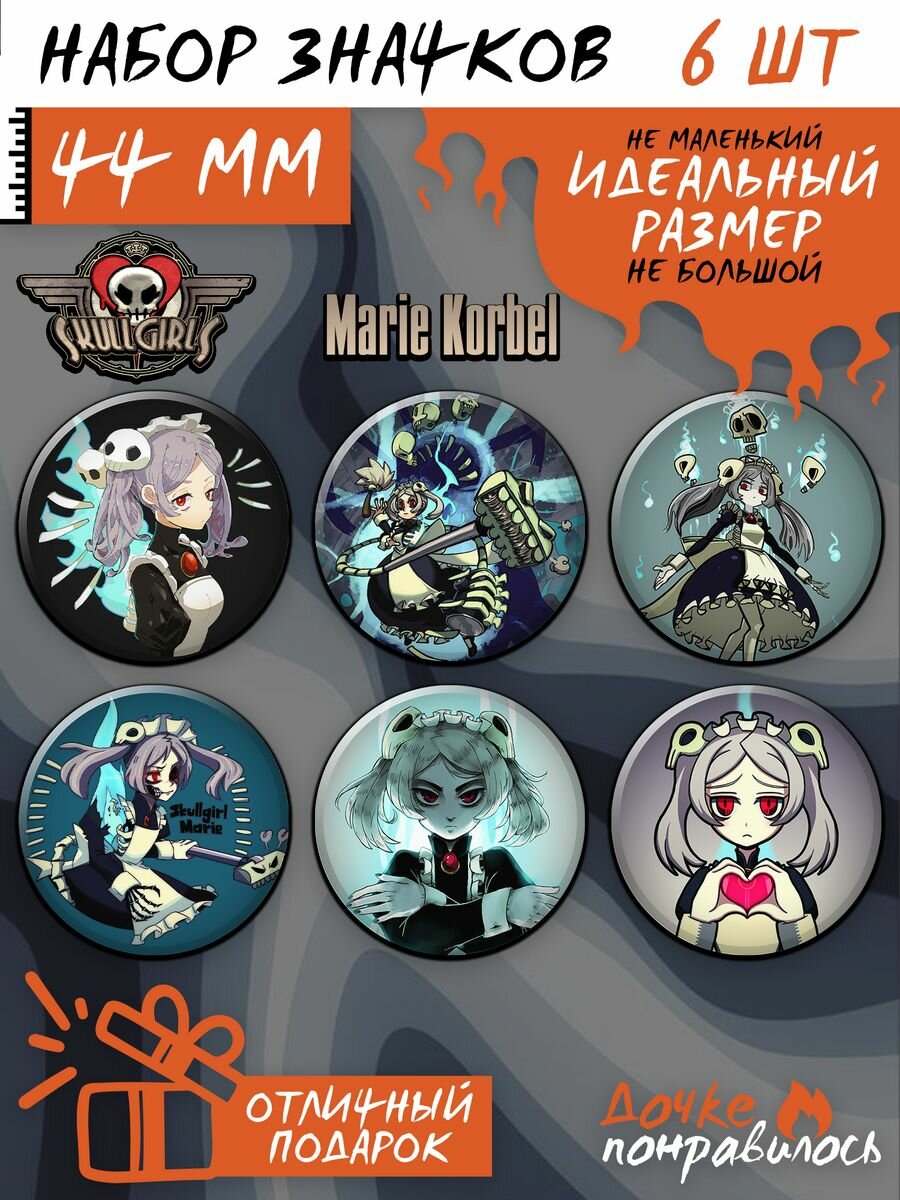 Значки на рюкзак Skullgirls набор игра