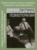 Групповая психотерапия