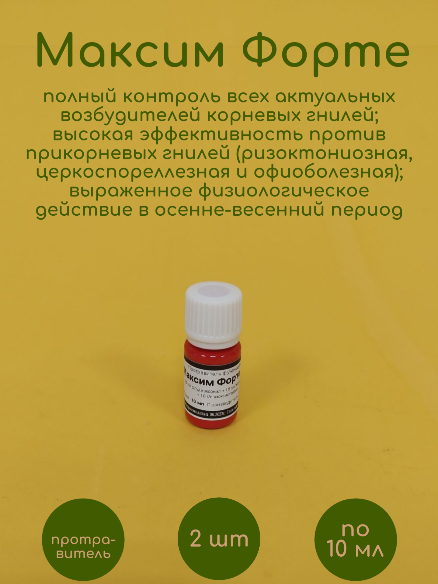 Страйк форте фунгицид инструкция — купить по низкой цене на Яндекс Маркете