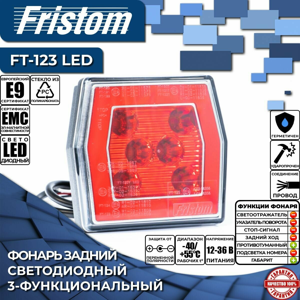 Фонарь задний светодиодный Fristom FT-123 LED 2-функциональный, с проводом 1 м. (1 шт.)