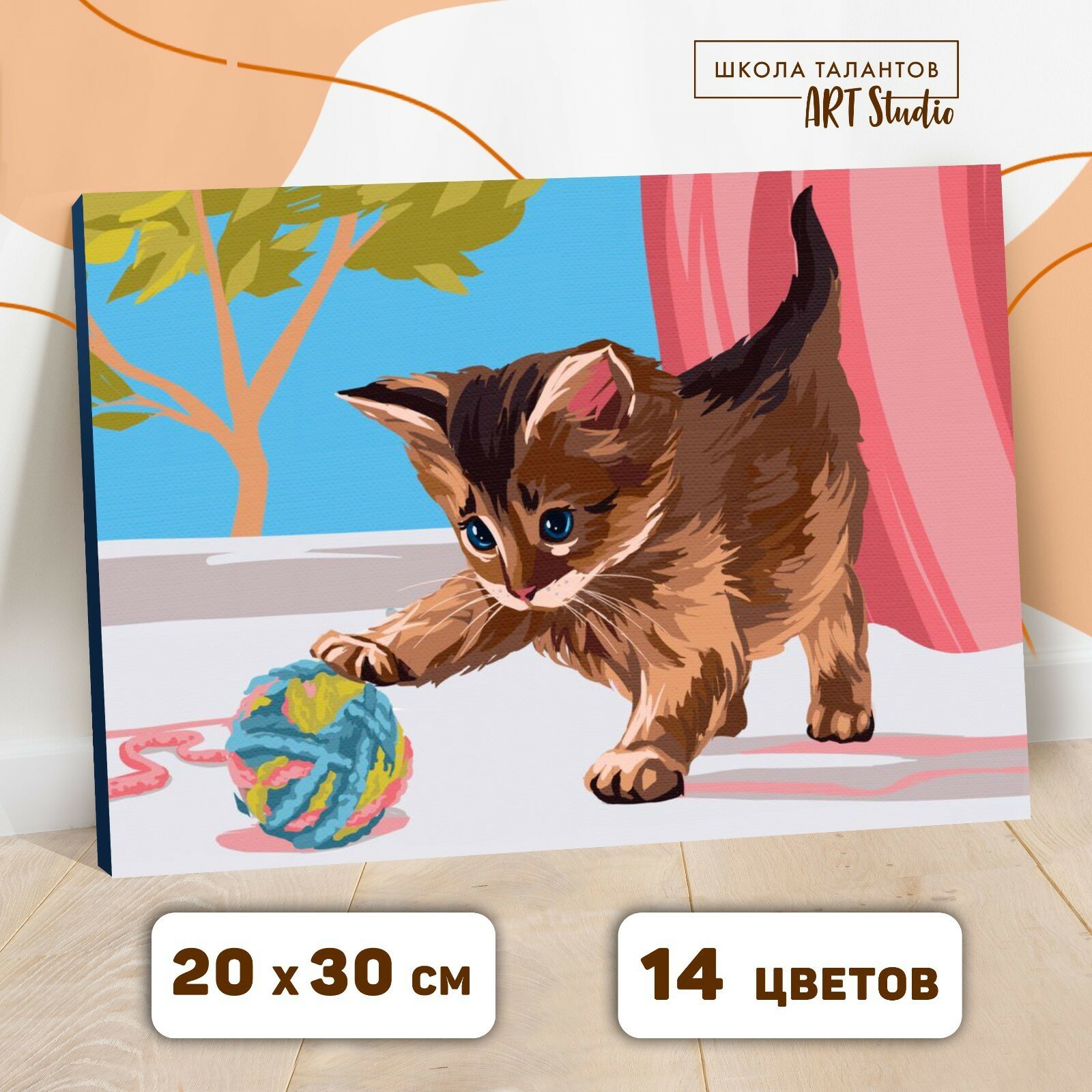 Картина по номерам на холсте с подрамником «Котёнок с клубком», 30х20 см, 5177174