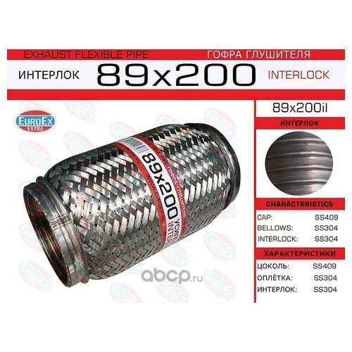 Гофра глушителя 89X200IL EuroEX 89X200IL