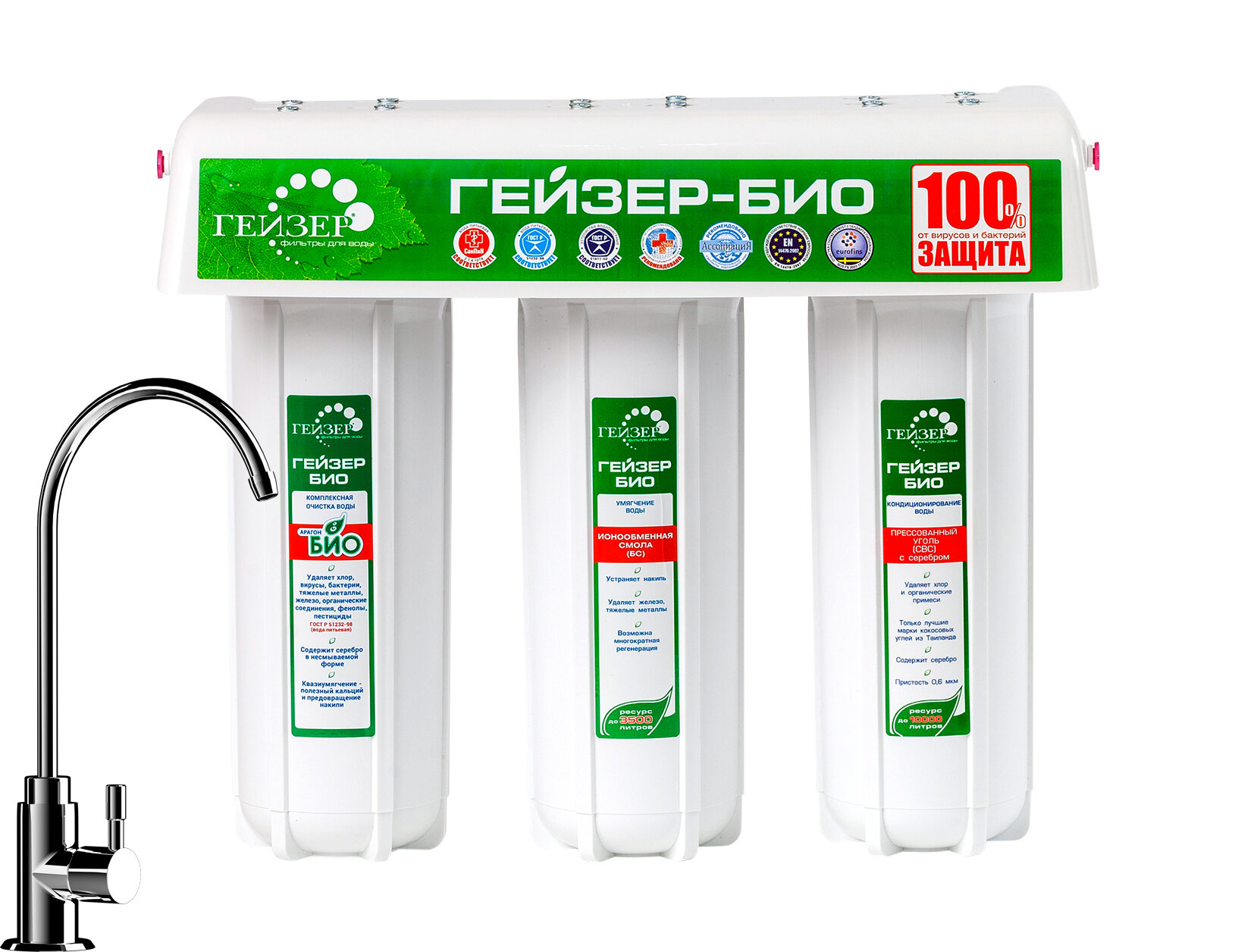 Фильтр для воды Гейзер Био 331 (Арагон 2-Био+БС+Fiber Pro, кран №6, белые корпуса)