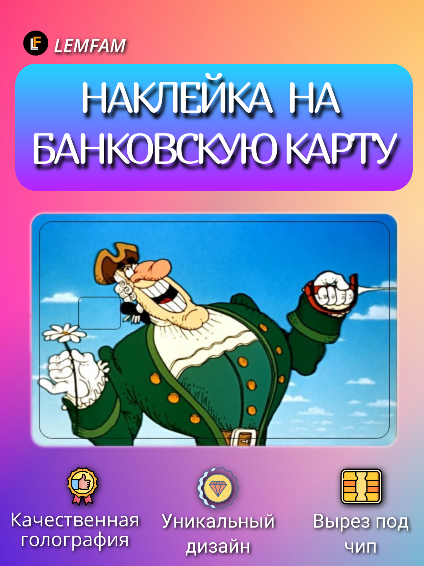 Наклейка на банковскую карту, стикер на карту, маленький чип, мемы, приколы, комиксы, стильная наклейка мемы №4