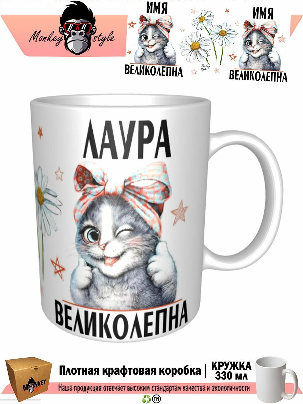 Кружка принтом «Лаура Великолепна», 330 мл, белая кружка Премиум качества, авторский принт — фото 1