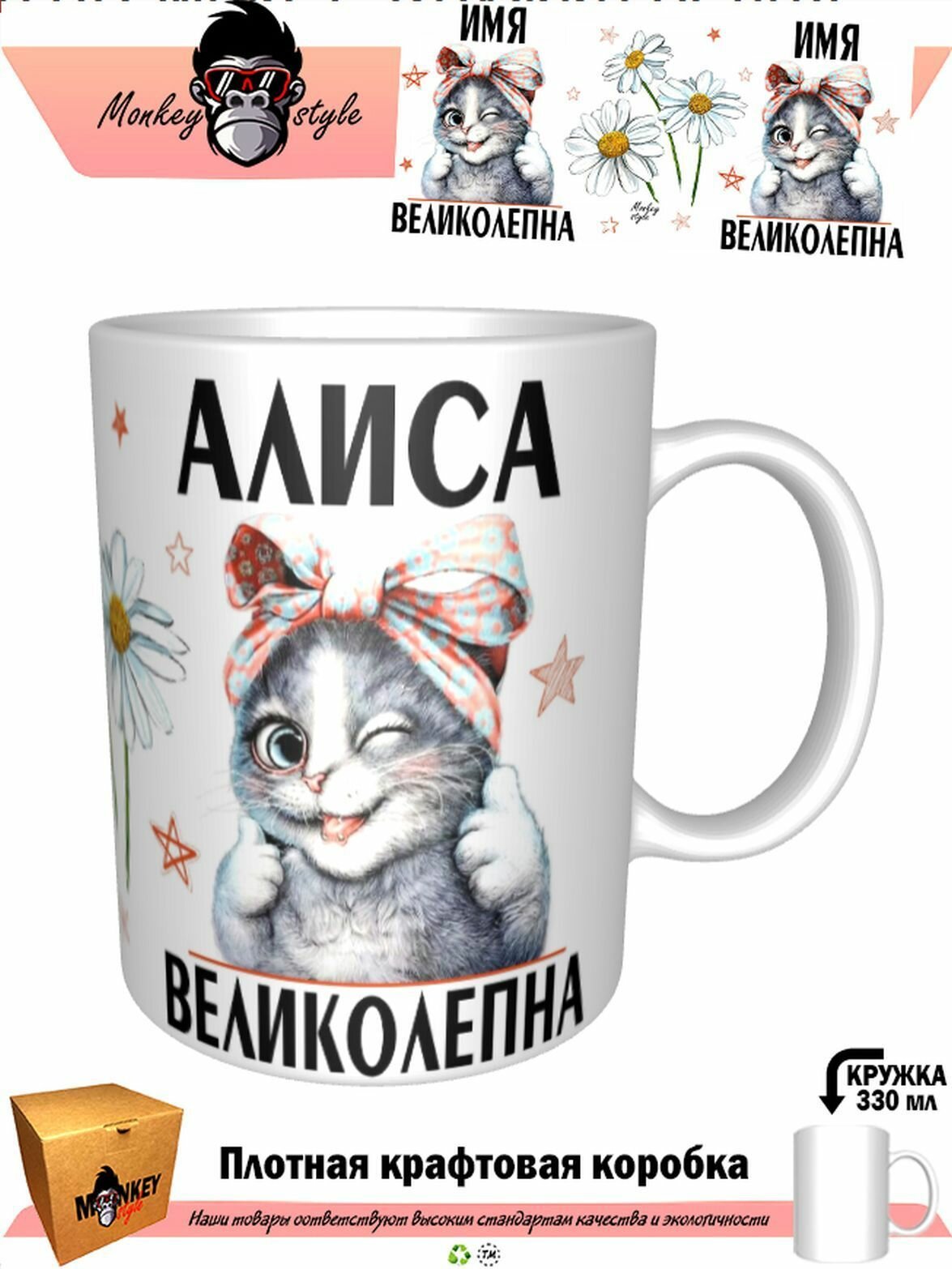 Кружка принтом «Алиса Великолепна», 330 мл, белая кружка Премиум качества, авторский принт — фото 1
