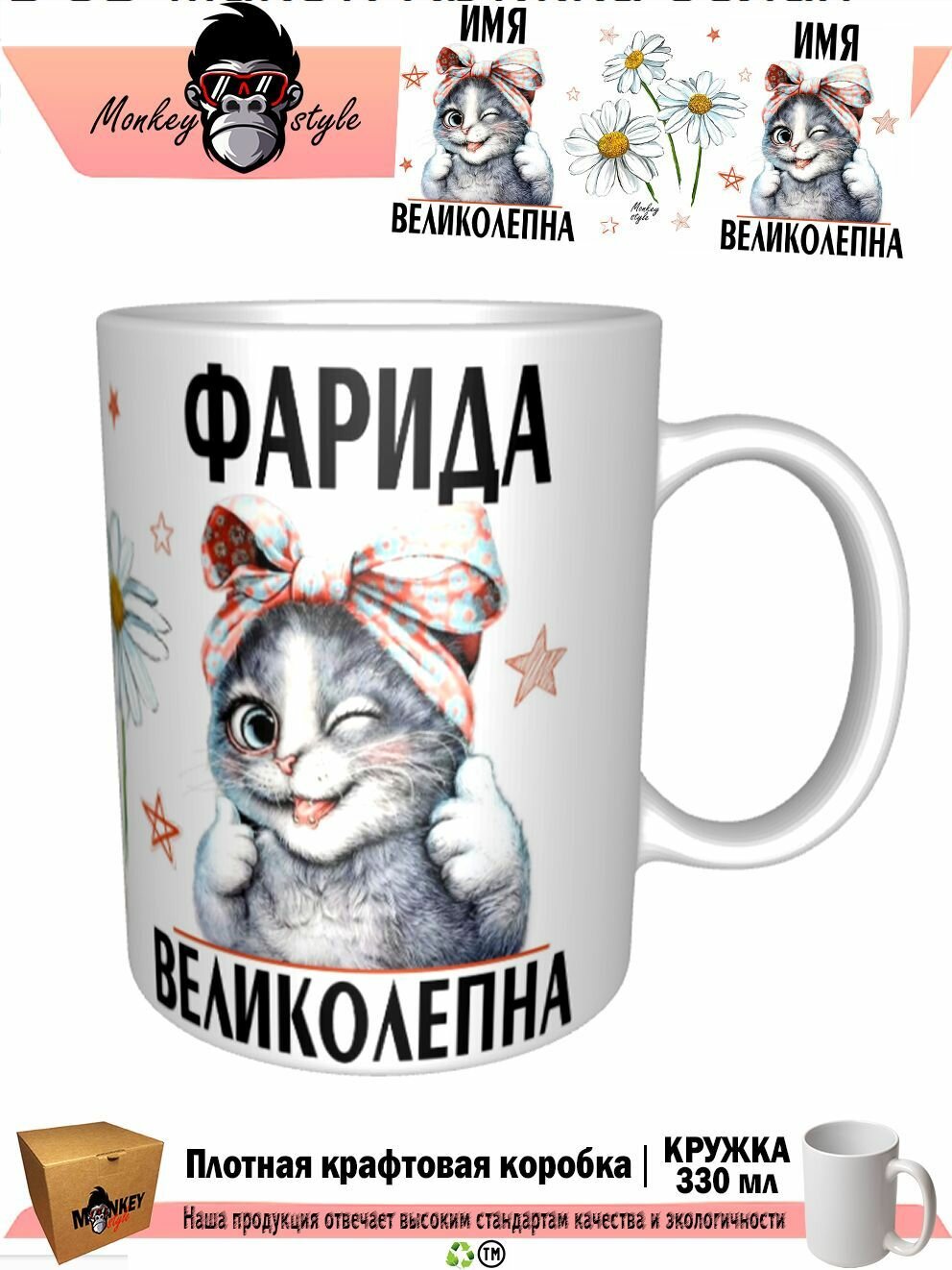 Кружка принтом «Фарида Великолепна», 330 мл, белая кружка Премиум качества, авторский принт — фото 1