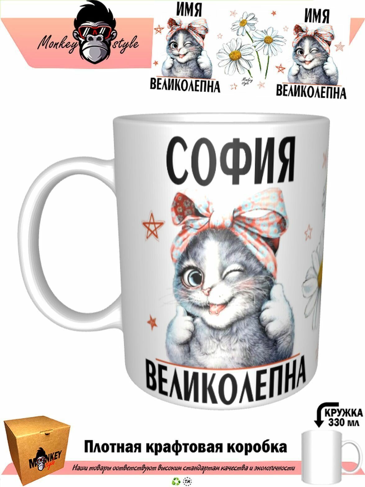 Кружка принтом «София Великолепна», 330 мл, белая кружка Премиум качества, авторский принт