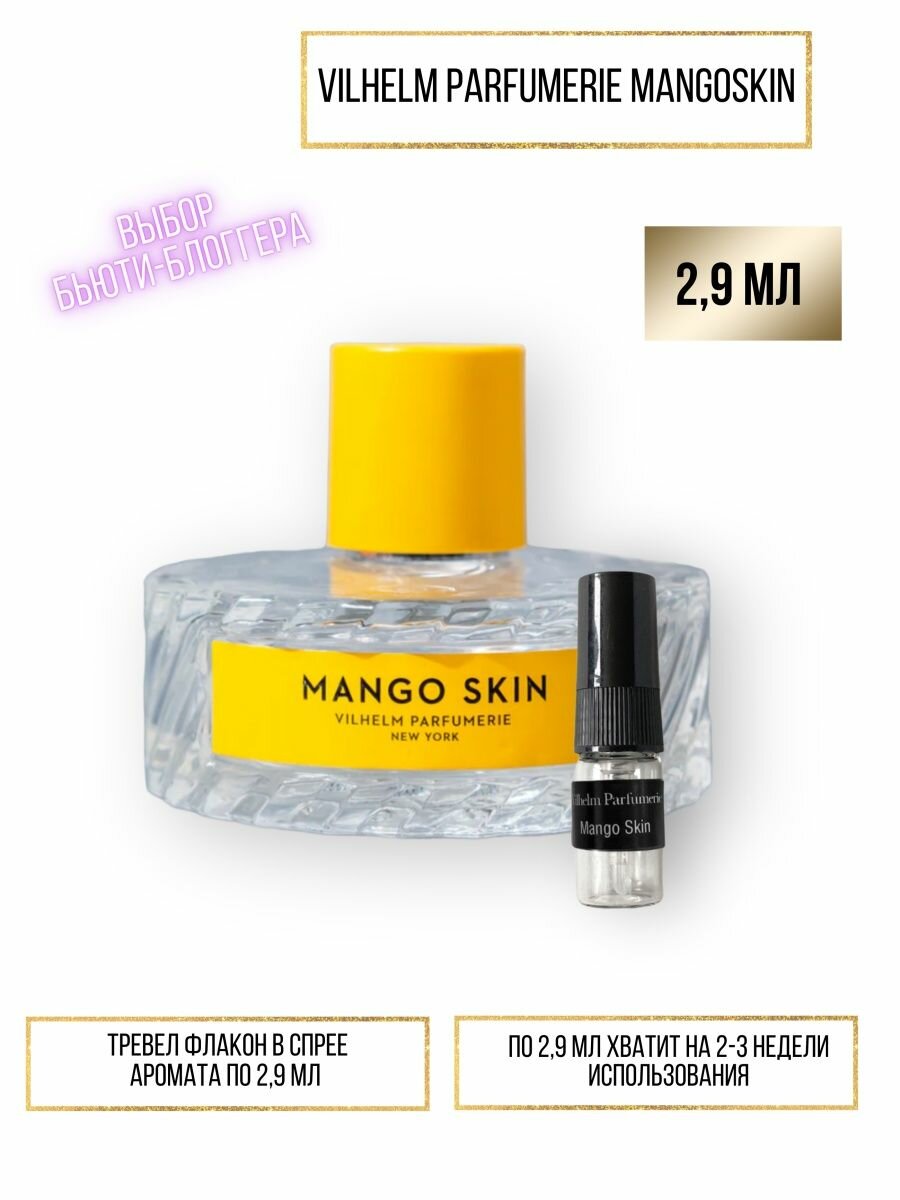 Пробники духов Mango skin Манго скин
