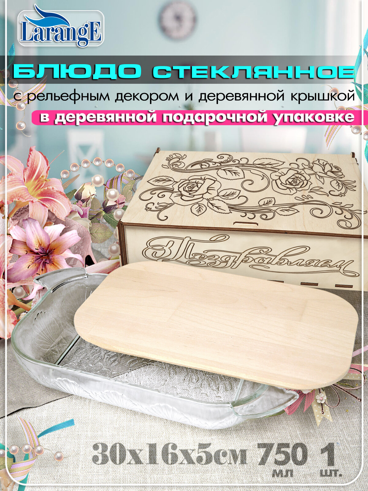 Блюдо шубница ракушка "Поздравляем"