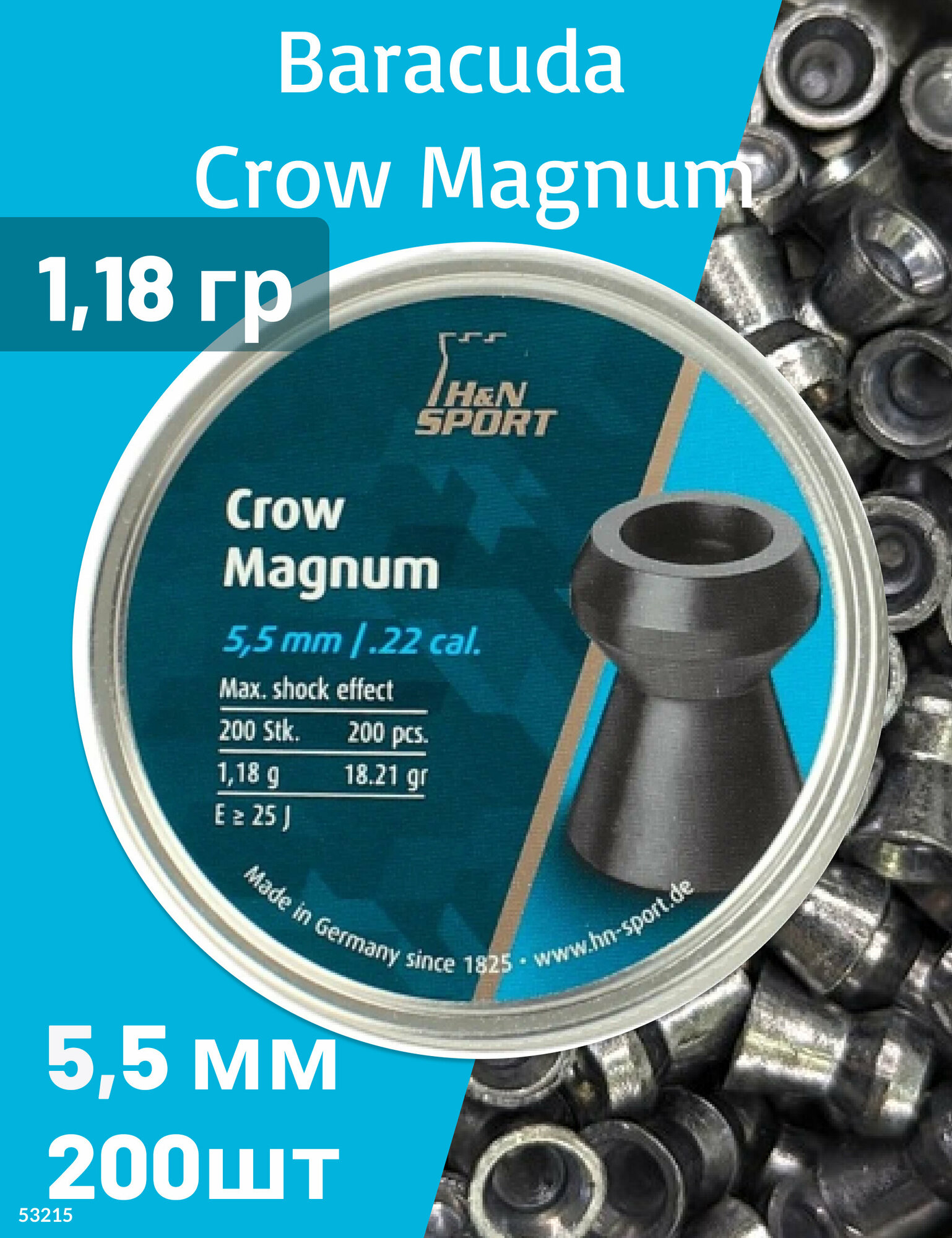 Пули для пневматики H&N Crow Magnum 5,5мм 1,18гр. (200 шт)