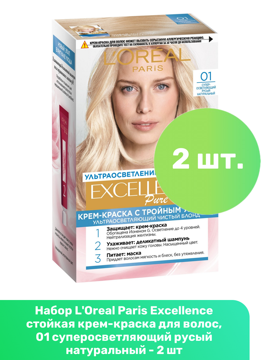 L'Oreal Paris Excellence стойкая крем-краска для волос, 01 суперосветляющий русый натуральный - 2 шт